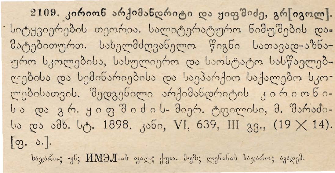 Best Georgian Script Chart | Oppidan Library